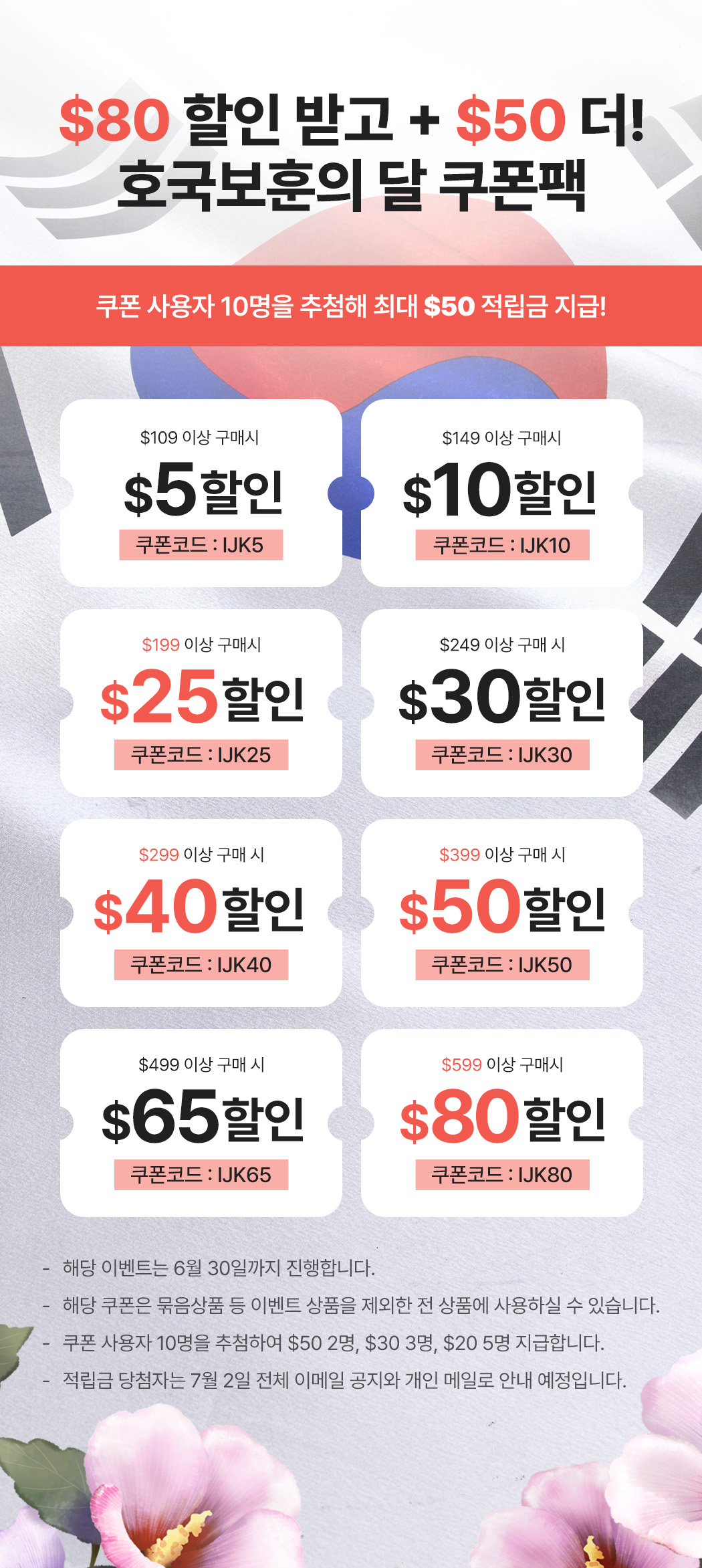 6월쿠폰팩